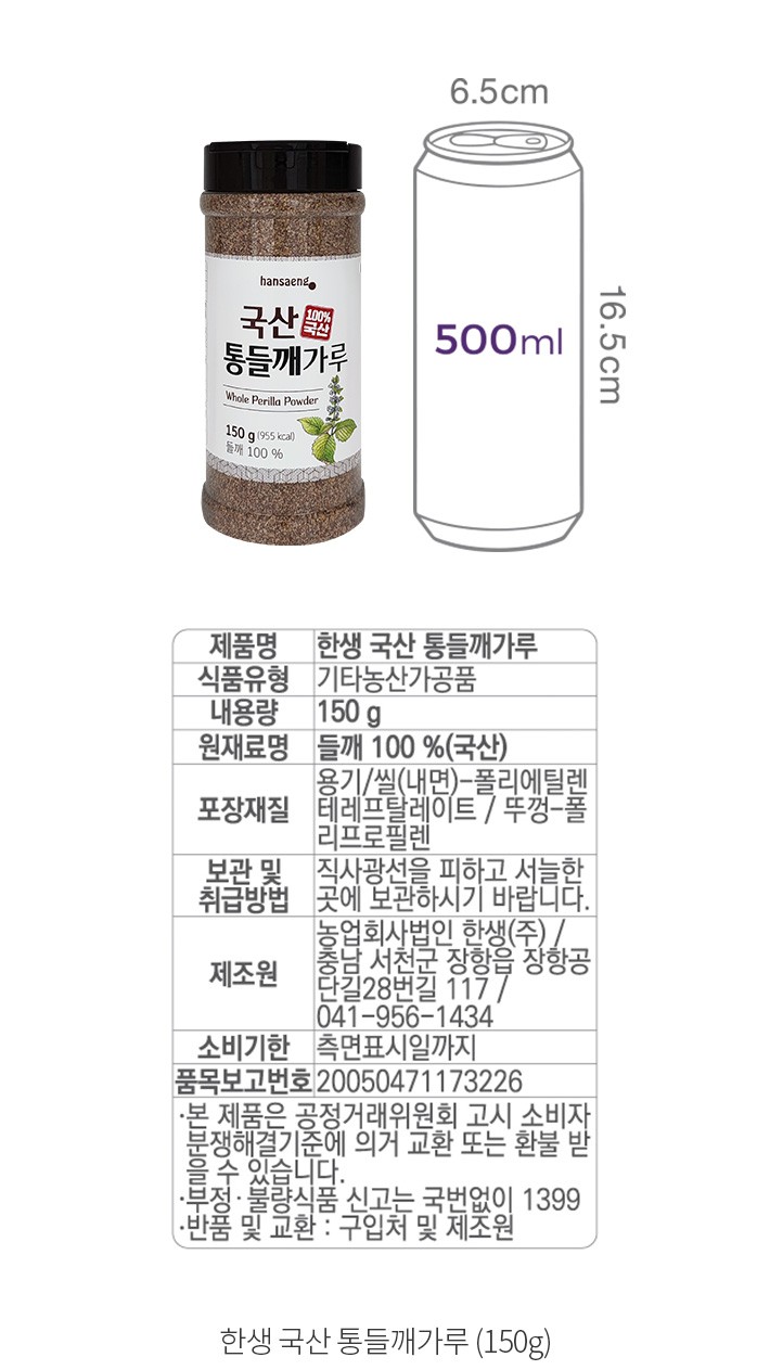 한생 국산 통들깨가루 마켓컬리
